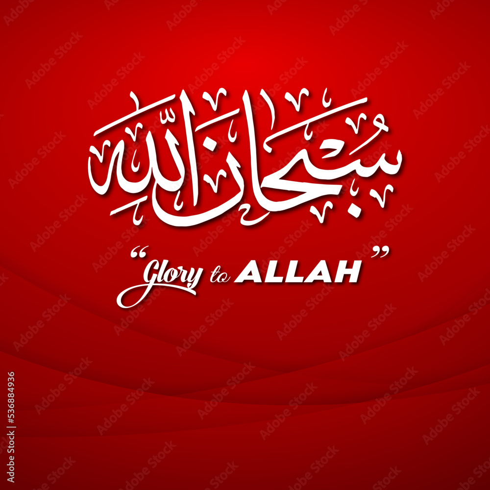 Beautiful Islamic calligraphy of Subhan ALLAH Translated as glory to ...