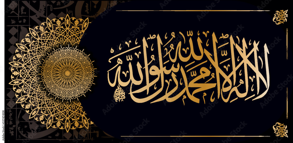 Arabic calligraphy of the islamic concept of Shahada vector ...