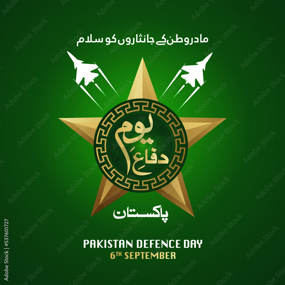 Pakistan Defence Day banner 6th September 1965 Celebrate defence day of ...