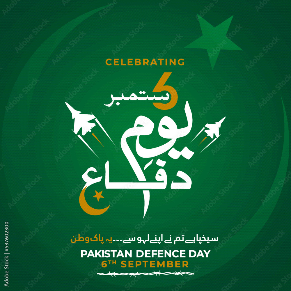 Pakistan Defence Day banner 6th September 1965 Celebrate defence day of ...