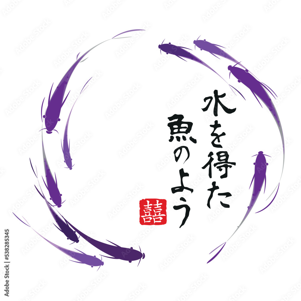 School of fish swimming in a circle. Text - Japanese proverb, "Like a ...