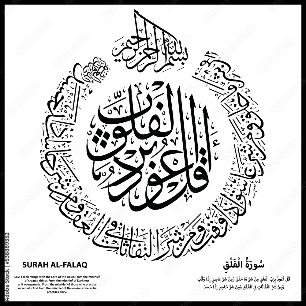 Surah Falaq Calligraphy
