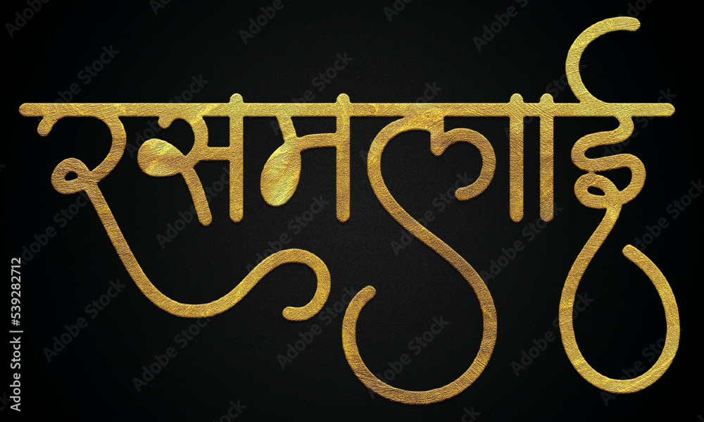Rasmalai golden hindi calligraphy design banner Stock Illustration ...