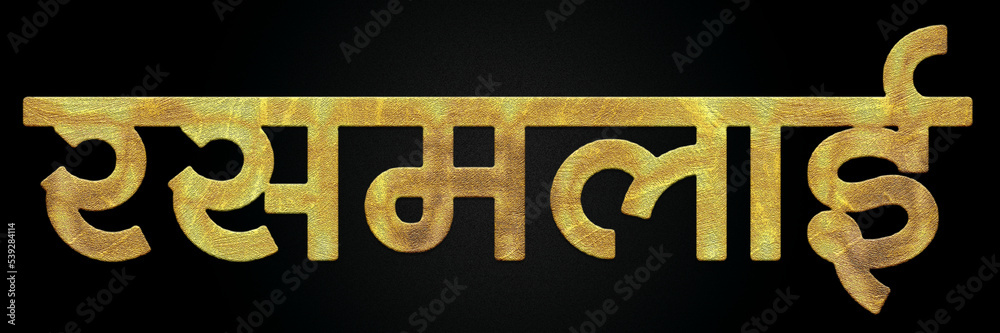 Rasmalai golden hindi calligraphy design banner Stock Illustration ...