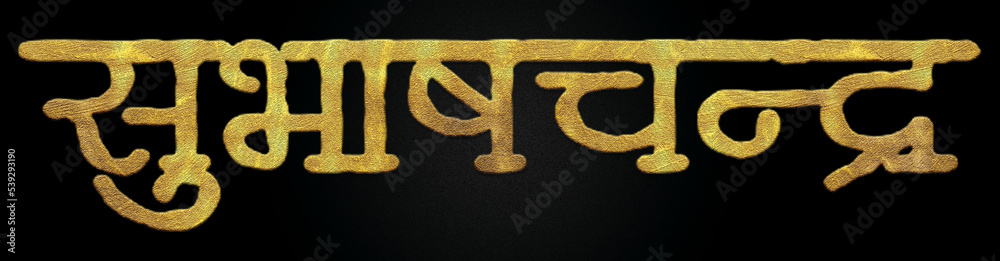 Netaji Subhash Chandra Bose golden hindi calligraphy design banner ...
