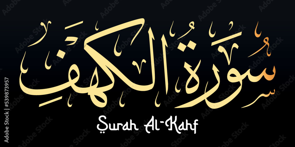 Vetor do Stock: Surah al-Kahf quran calligraphy - The name of surah of ...