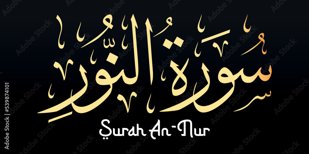 Vetor do Stock: Surah an-Nur quran calligraphy - The name of surah of ...
