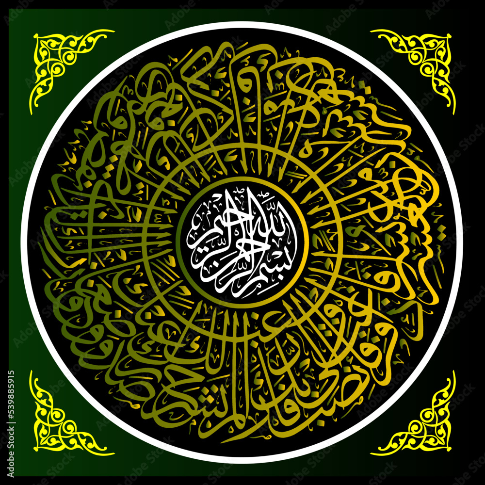 Surah Al-Insyirah, Al-Sharh 1-8, Arabic Calligraphy Stock Vector ...