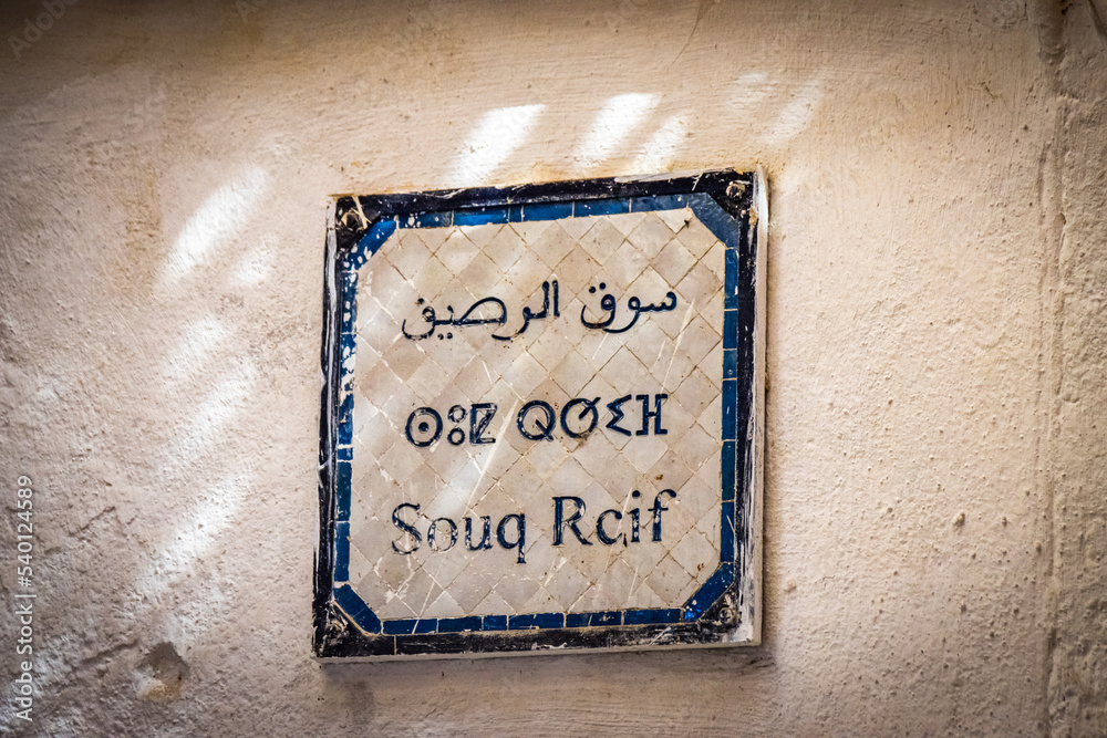 sign on the wall, Souk Reif, medina of fez, fes, fez el bali, morocco ...