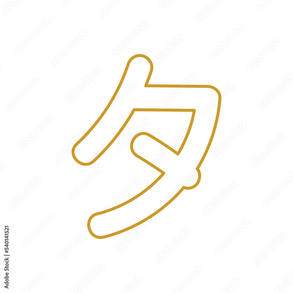 Katakana Alphabet, Japanese Letter design vector illustration. Stock ...