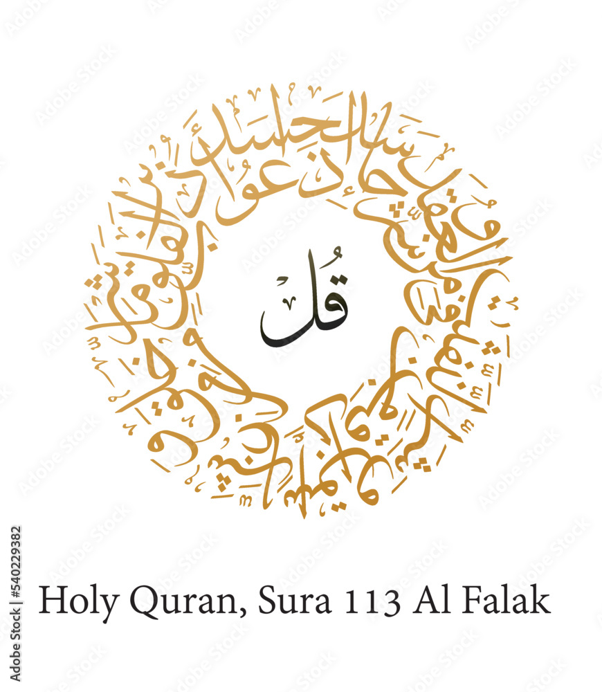 Vecteur Stock Holy Quran sura Al Falak 113. Arabic calligraphy. Islamic ...