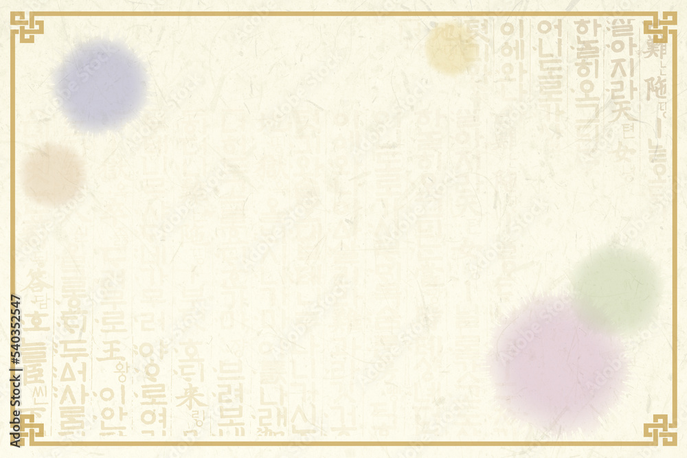 Vintage combination background of Hangeul and Hanji, 한글과 한지의 빈티지한 조합 배경 ...