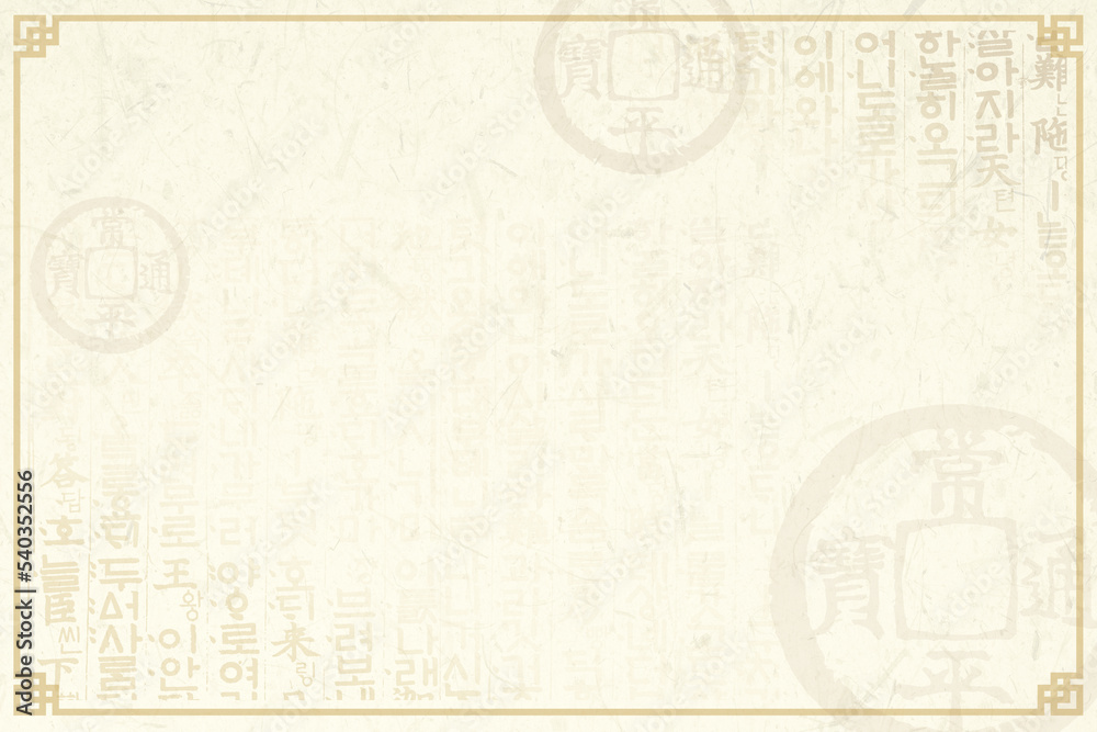 Vintage combination background of Hangeul and Hanji, 한글과 한지의 빈티지한 조합 배경 ...
