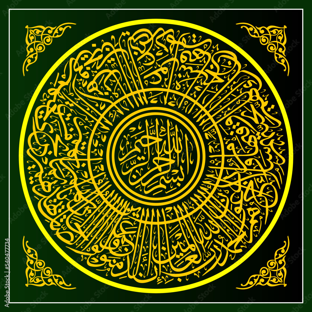 Arabic calligraphy Quran Surah Yunus 9-10, for your design needs ...