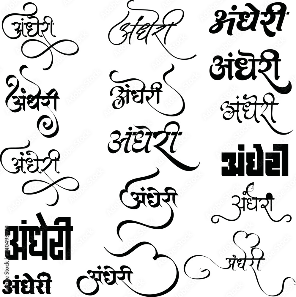 Mumbai Area Andheri Logo Andheri Logo In Hindi Calligraphy Andheri mumbai-area-andheri-logo-andheri-logo-in-hindi-calligraphy-andheri
