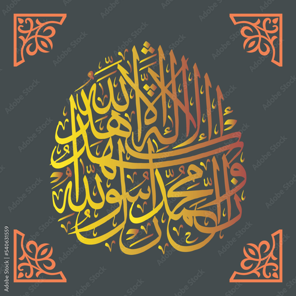 Arabic calligraphy circle two sentences Shahada Stock Vector | Adobe Stock