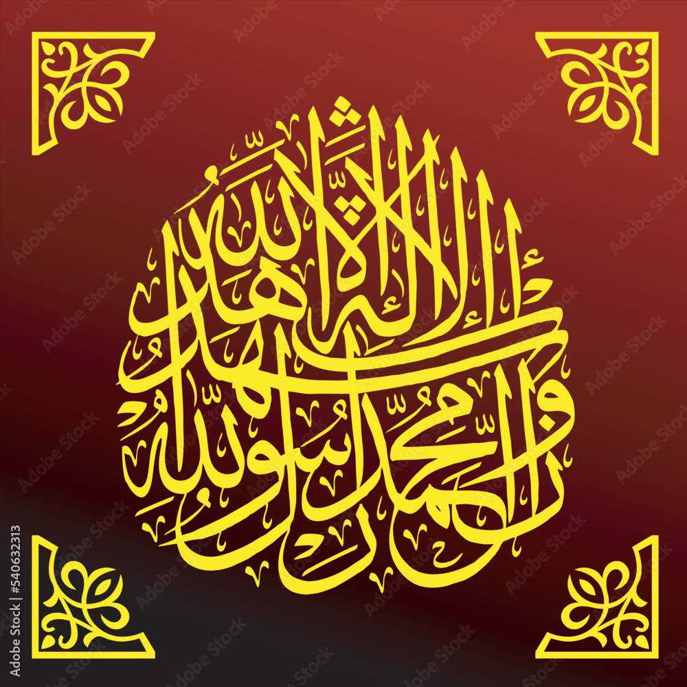 Arabic calligraphy circle two sentences of the Shahada, for your design ...