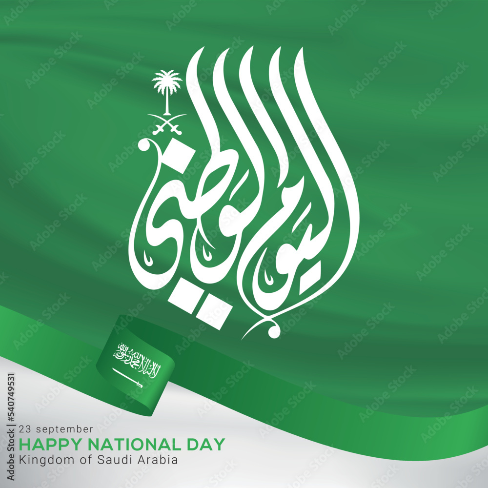 Arabic Calligraphy , national day of Saudi Arabia , is celebrated on ...