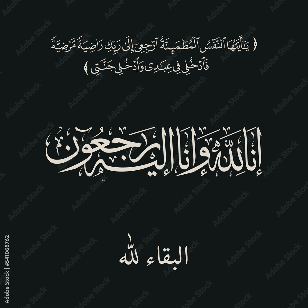 condolence Message In Islam Religion - We belong to Allah and to Him we ...