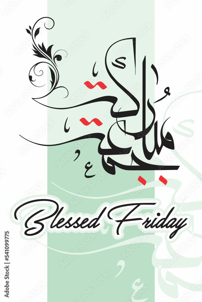 Arabic Calligraphy Design for Friday greetings. Translation; Blessed ...