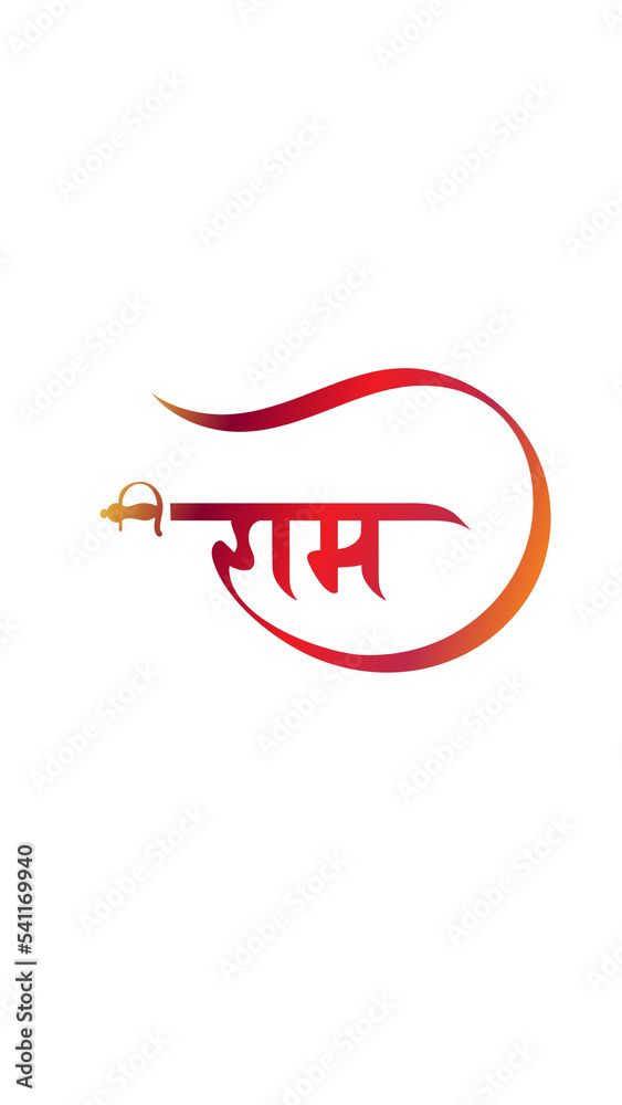 jay shree ram hindi text calligraphy Stock Illustration | Adobe Stock
