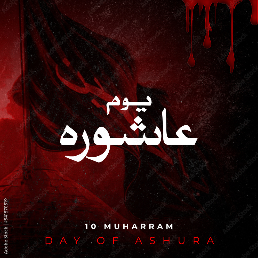 Day of Ashura, Arabic calligraphy Youm Ashura, Ashura is the tenth day of Muharram in the ...