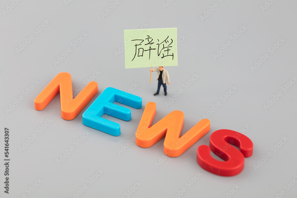 Foto de Miniature creative news to refute rumors do Stock | Adobe Stock
