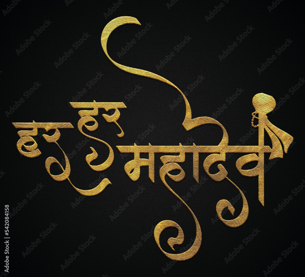 Har har mahadev golden hindi calligraphy design banner Stock ...