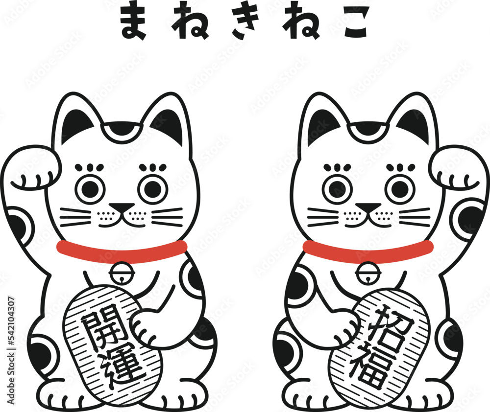 開運と招福の招き猫のシンプルなイラスト Stock Vector | Adobe Stock