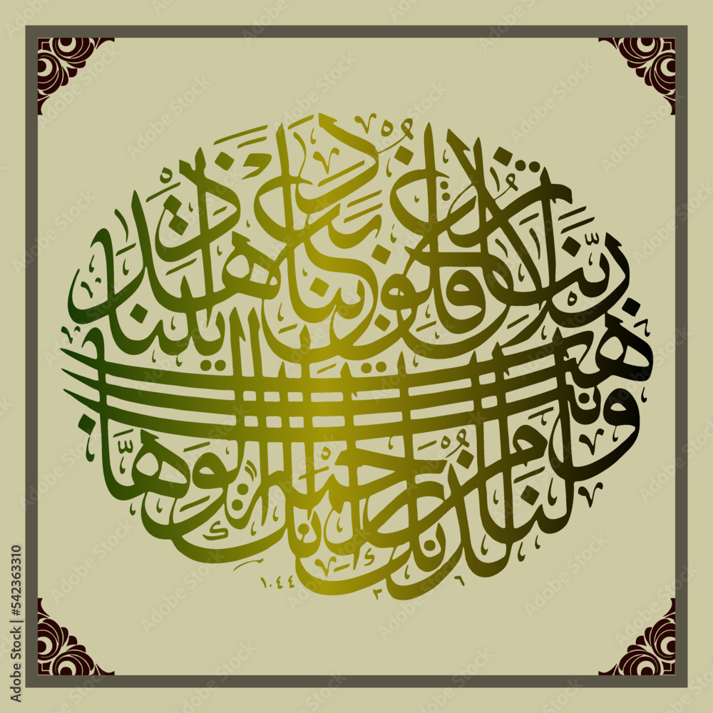 exclusive Arabic Calligraphy Prayers Surah Ali Imran verse 8, brochure ...