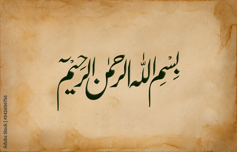 Bismillah Tasmia Arabic Islamic Calligraphy Background [Bismillahir rahmanir rahim] foto de ...