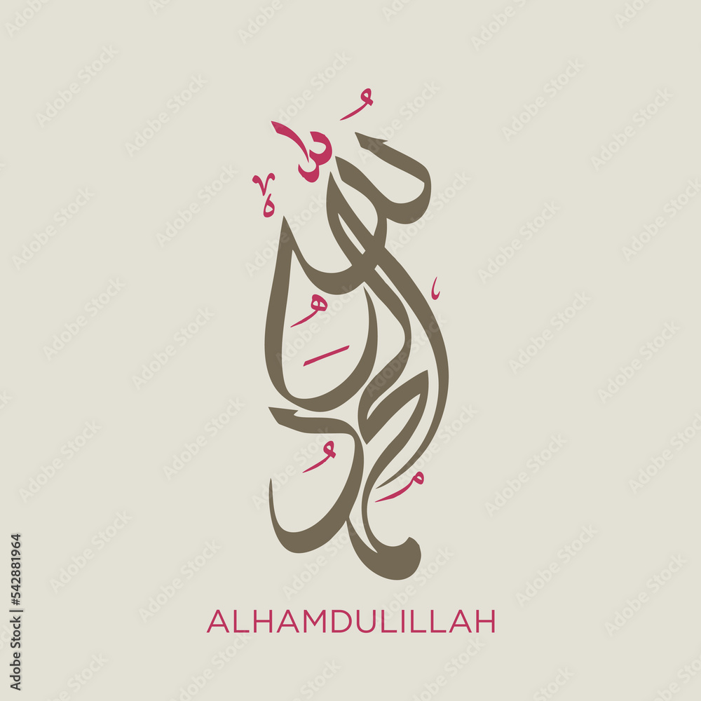 Arabic Calligraphy - Alhamdulillah - English translation “'Thank God ...