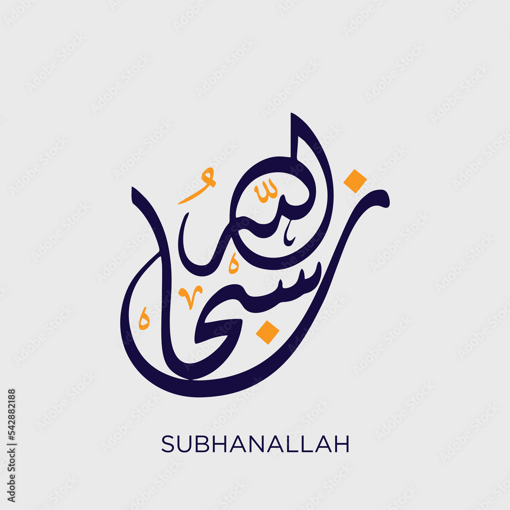 Arabic Calligraphy of the phrase Subhan Allah in Arabic verses ...