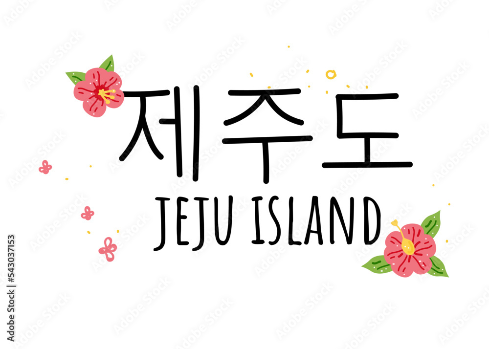Colorful vector flat illustration of Jeju. Can be used as a sticker ...
