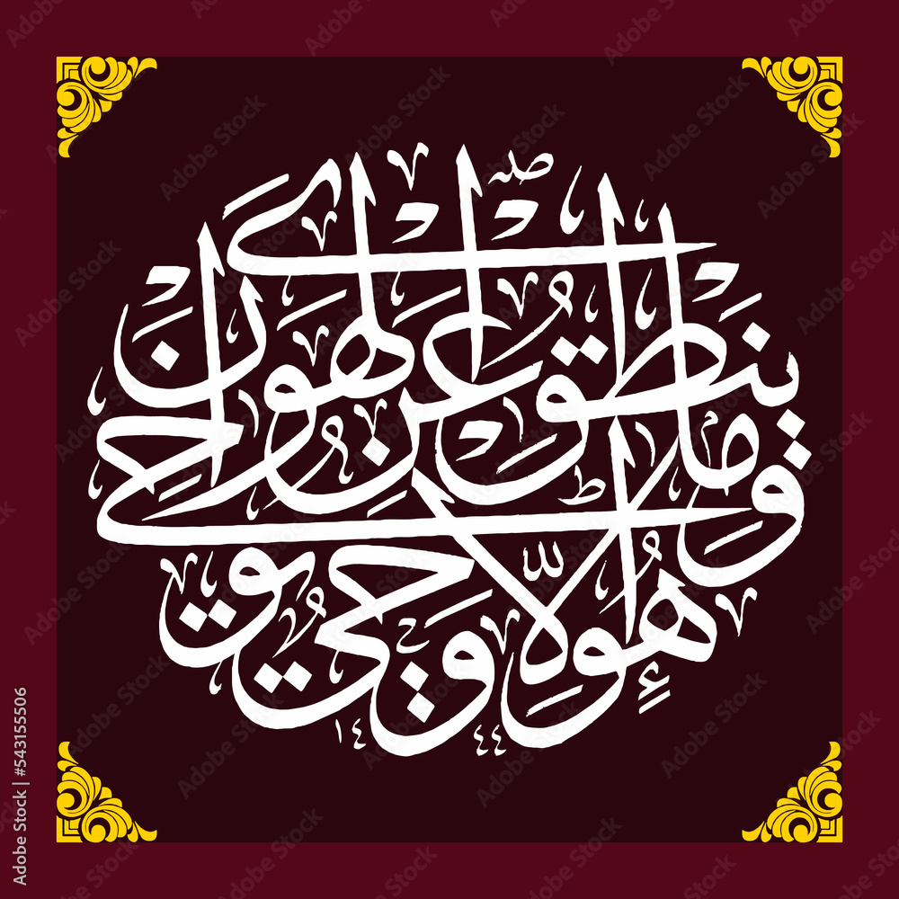 Exclusive Arabic Calligraphy Quran Suart Al Najm Verse 3-4 Stock Vector ...