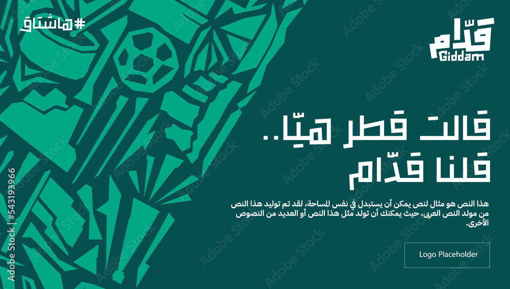 Giddam Saudi design, logo Text Arabic calligraphy vector mean ( Qatar ...