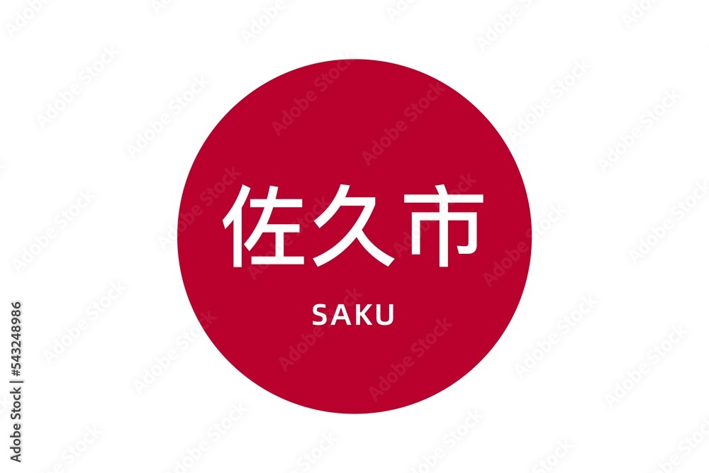 Saku: Name der japanischen Stadt Saku in der Präfektur Nagano auf der ...