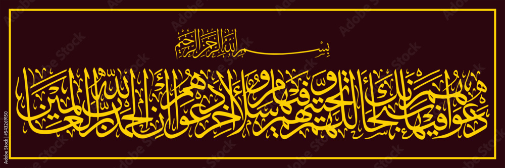 Exclusive Arabic Calligraphy Quran Surah Yunus Verse 10, for banner ...