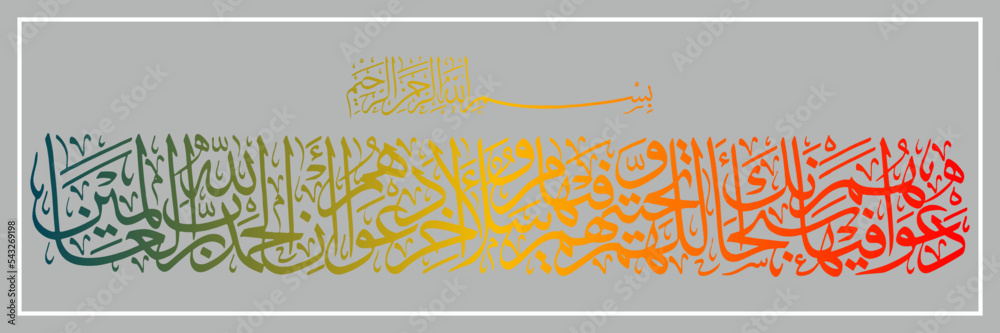 Exclusive Arabic Calligraphy Quran Surah Yunus Verse 10, for banner ...