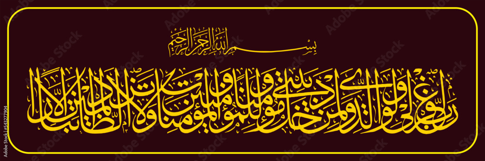 Exclusive Arabic Calligraphy Qur'an Surah An Nuh Verse 28, for banner ...
