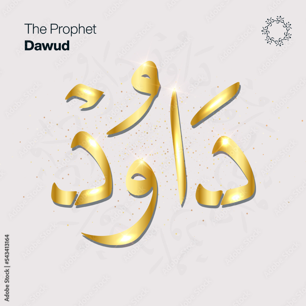 Prophet Dawud name in arabic calligraphy gold gradient handwritten ...