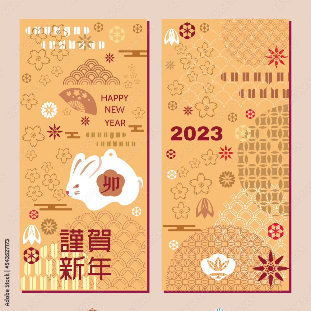 2023 Japanese new year greeting card (Nengajo) template. In Japanese it ...