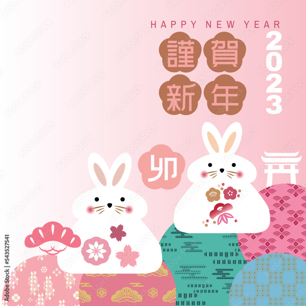 2023 Japanese new year greeting card (Nengajo) template. In Japanese it ...