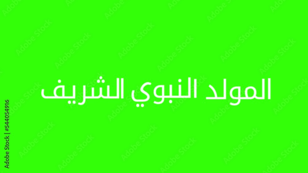 Al Mawlid Al Nabawi Greeting, Animated Islamic Greeting with ...