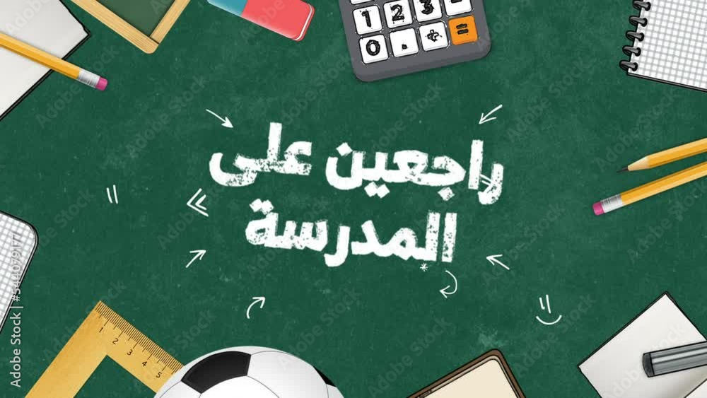 Back-to-school Arabic education, Back to school with school items and ...