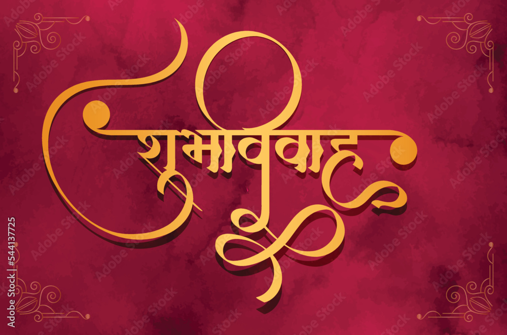 Marathi Hindi Calligraphy text “Shubh Vivah” mans Happy Wedding ...