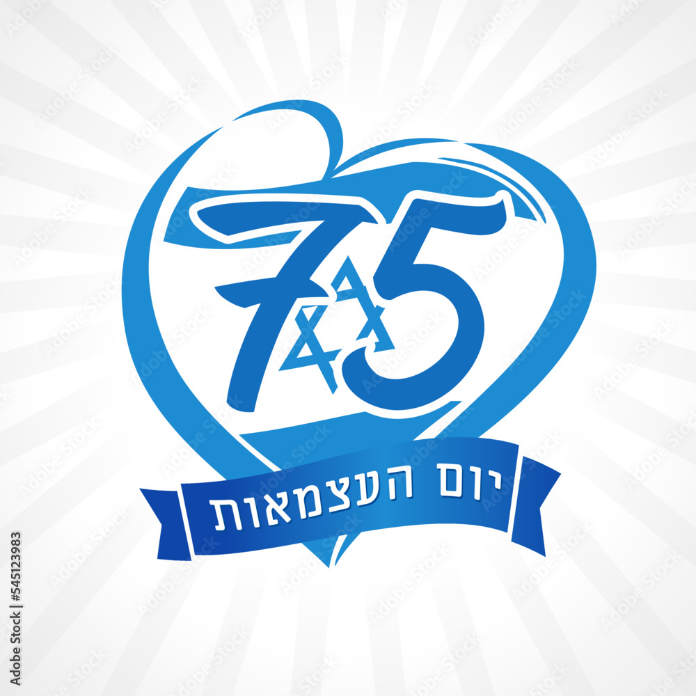 75 years anniversary national day of Israel, Love emblem. Concept for ...