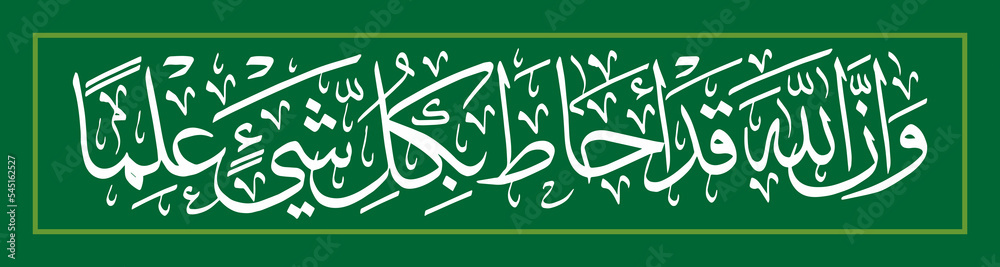 exclusive Arabic calligraphy qur'an Surah At Thalaq verse 11 "and Allah ...