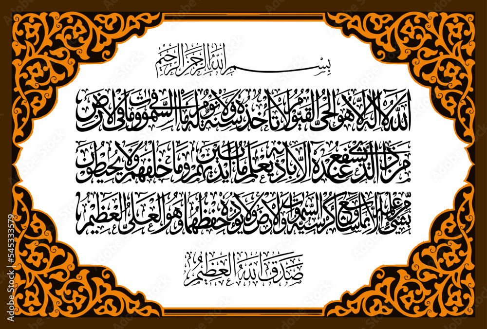Exclusive Modern Arabic Calligraphy Surah Al Baqarah verse 255 "Ayat ...