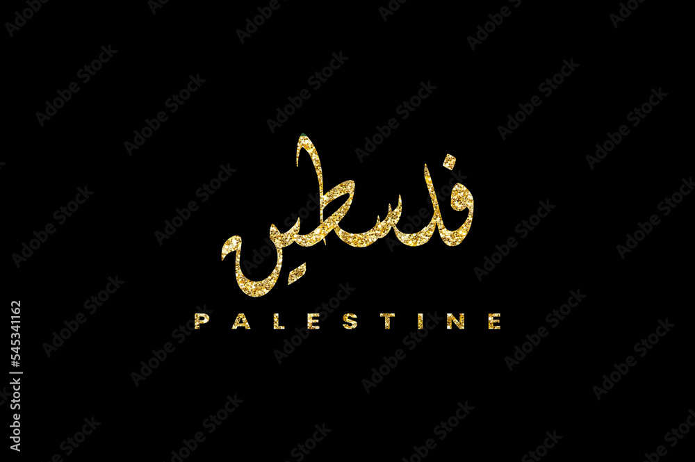 The word PALESTINE Arabic calligraphy, Palestine lettering in gold ...